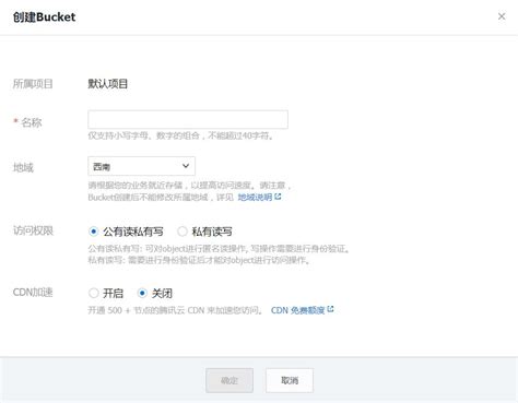 腾讯云对象存储COS使用方法 MaphicalYng