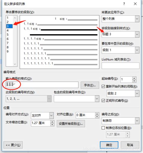 word16使用多级列表给章节编号时 如何从指定章节开始编号？（如何实现部分章节编号） word目录编号根据当前章节 csdn博客