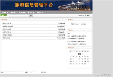 基于javaweb实现的旅游信息管理系统源码数据库文档 阿里云开发者社区