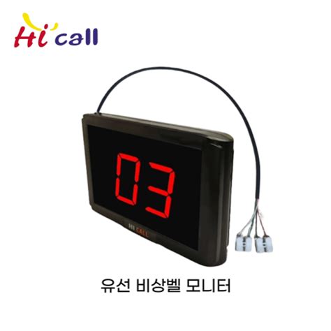 하이콜 무선호출벨 Hic2210c 장애인화장실 유선비상벨으로 모니터와 구성이 된다