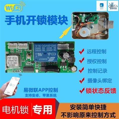 手机远程控制开锁电机锁门禁锁电子锁易微联wifi无线遥控开关模块 虎窝淘