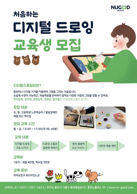 모집 디지털 드로잉 교육생 모집 디자인느긋