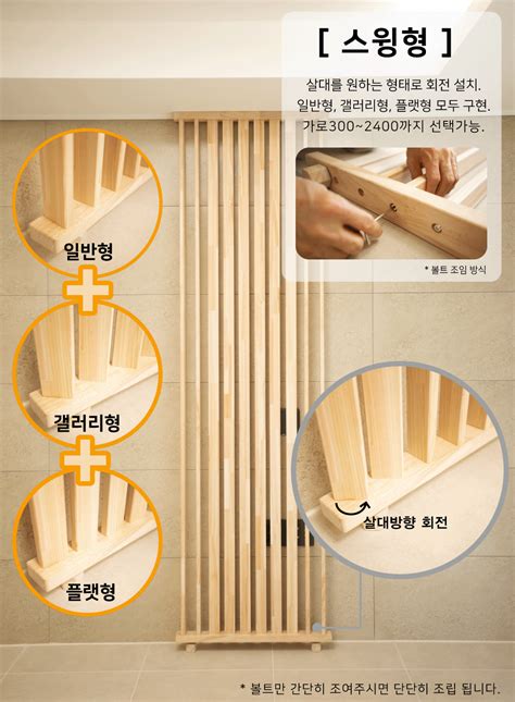 핀토리 스윙 낮은 가벽 원목 파티션 간살 공간분리 나무 인테리어 원룸 거실 주방 가림막 칸막이 [높이 1600이하] 원목 가벽 파티션 전문 쇼핑몰 핀토리