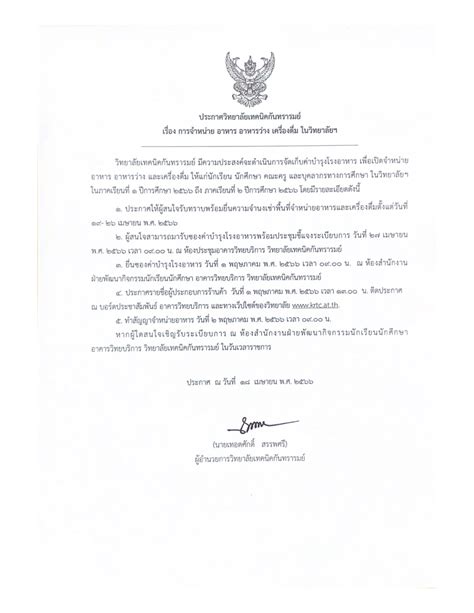 วิทยาลัยเทคนิคกันทรารารมย์ วิทยาลัยเทคนิคกันทรารารมย์ Kanthararom Technical College