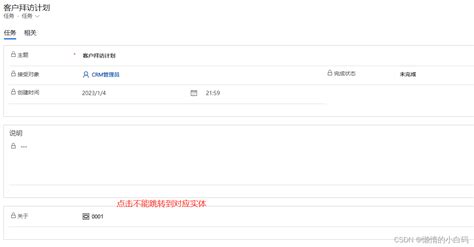 dynamics 365 自定义实体点击不能跳转问题 dynamics 365 crm lookup 不允许跳转 csdn博客