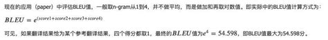 实践答疑｜如何计算bleu值？ 知乎