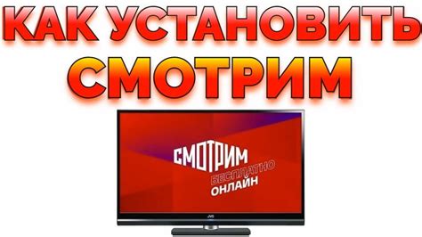 Как установить приложение Смотрим РУ на Андроид приставку и смотреть в телевизоре Youtube