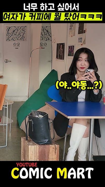 여자는 너무 하고 싶은데 남자가 지켜준다니까 여자가 남자 커피에 뭘 탔어ㅋㅋㅋㅋㅋㅋㅋㅋㅋㅋㅋㅋㅋㅋㅋㅋㅋㅋㅋㅋ Youtube