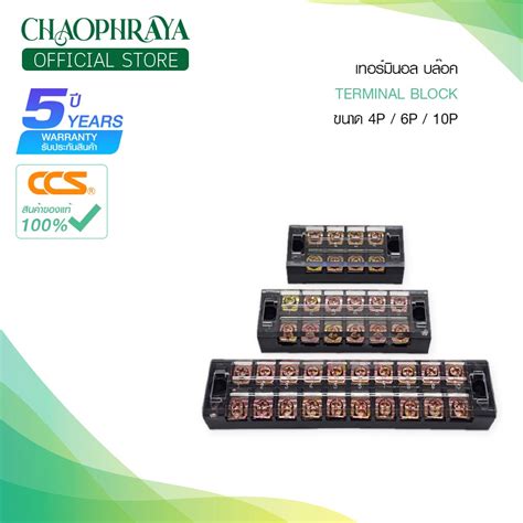 เทอร์มินอล บล็อก Terminal Block 3p 4p 6p 8p 10p 12p 25a แบรนด์ Ccs Shopee Thailand