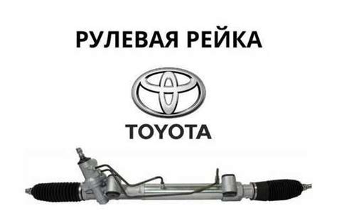 Рулевая рейка Toyota Highlander Москва | Автозапчасти | Festima.Ru ...