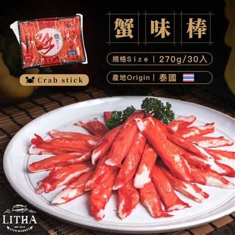 【利塔漁市】日式風味蟹味棒 270g盤 火鍋 沙拉 壽司 冷盤 蟹肉棒 手撕蟹柳 真空包裝 即食休閒小零食 蝦皮購物