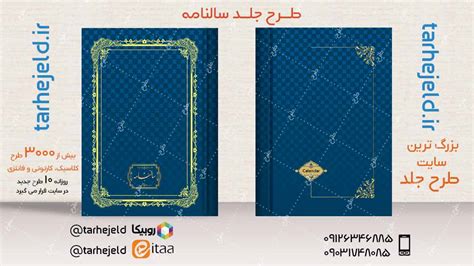 طرح لایه باز جلد سالنامه سر رسید کد04330 فروشگاه طرح جلد دفتر