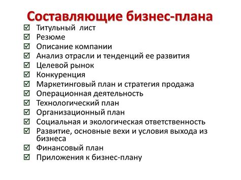 Общая структура и краткое содержание бизнес-плана. Резюме - online ...