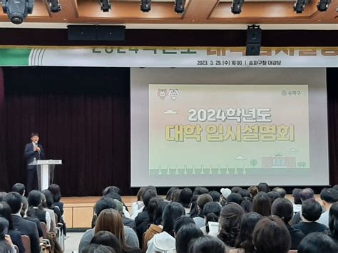 송파구 일타강사가 들려주는 입시 성공 로드맵 지역내일