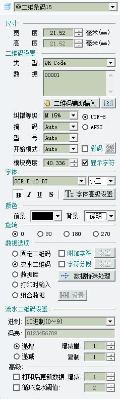 Labelmx画二维条码