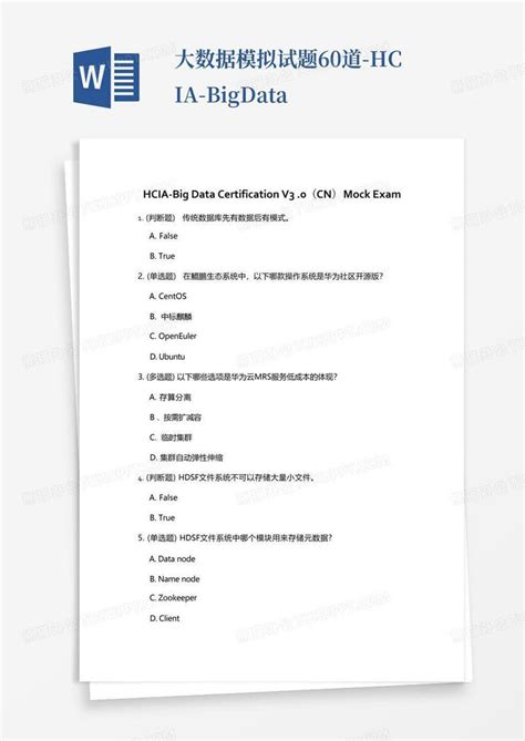 大数据模拟试题60道 hcia bigdataword模板下载 编号qrmznawx 熊猫办公