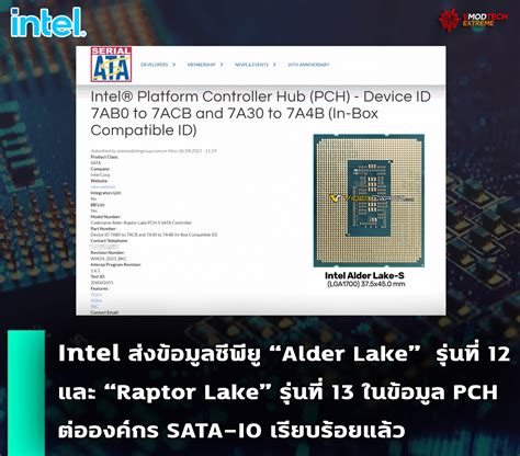 Intel สงขอมลซพย Intel Alder Lake รนท12 และ Intel Raptor Lake รนท 13 ในขอมล PCH