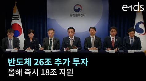 반도체 26조 추가 투자 Youtube