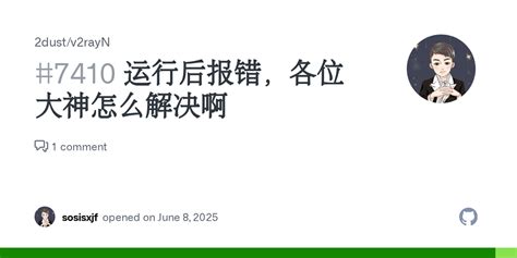 运行后报错，各位大神怎么解决啊 · Issue 7410 · 2dustv2rayn · Github