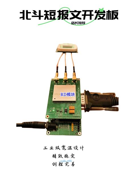 beidou generation 1 2 short message development board n2s communication