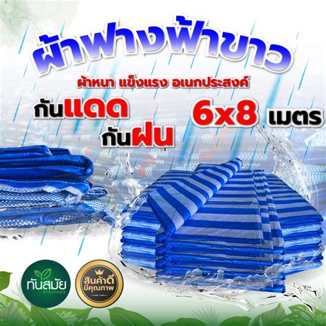 ผ้าใบพลาสติก ผ้าฟาง สีฟ้า ขาว 4x6 เมตร 5x8 เมตร 6x8 เมตร ใช้กันแดด กันฝน Shopee Thailand