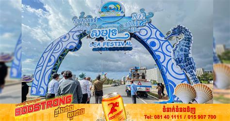 ខេត្តព្រះសីហនុ រៀបចំពិធីបុណ្យសមុទ្រលើកទី៩ មានស្តង់ពិព័រណ៍ជាង៣០០