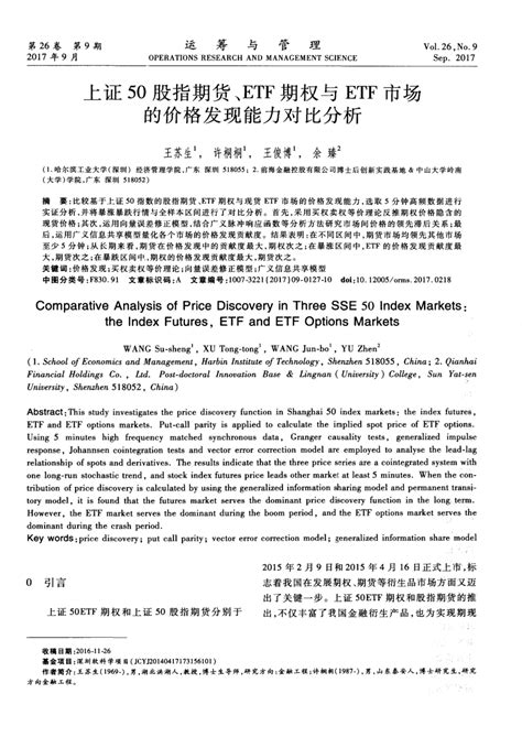 Pdf Comparative Analysis Of Price Discovery In Three Sse 50 Index