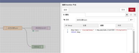 规则引擎node red中mqtt topic批量转发配置实现 node red function 如何指定topic csdn博客