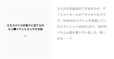 [r 18] ポケ姦 異種和姦 えちスパイスの香りに当てられたコ イドンとエッチする話 Osn おせんの小説 Pixiv
