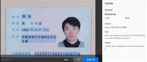 百度云身份证ocr识别头像base64处理是如何实现的 百度云服务中心