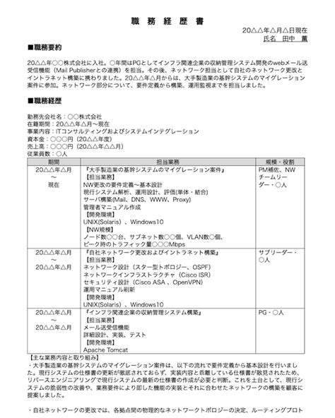 ネットワークエンジニアの職務経歴書の書き方（テンプレート・フォーマット付き）【ダウンロード無料】 Indeed インディード