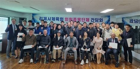 김제시체육회 회원종목단체 간담회 개최