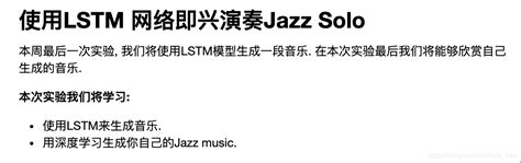 吴恩达深度学习 23 序列模型专项课程第一周编程作业实验3 吴恩达 序列模型 代码实践 csdn博客