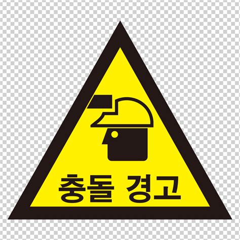 충돌경고 삼각형 스티커 Or 미끄럼방지 Or 포맥스 산업안전 에덴티엠주 보안스티커 산업안전라벨un라벨롤라벨 전문