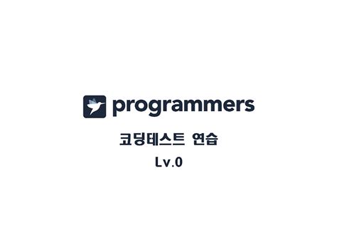 [프로그래머스 javascript] 특별한 이차원 배열1