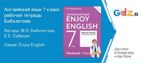 ГДЗ по Английскому языку 7 класс Рабочая тетрадь Enjoy English Биболетова
