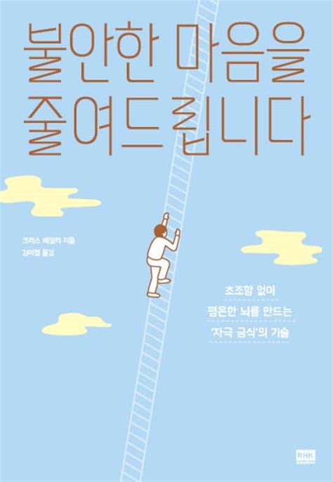 불안한 마음을 줄여드립니다 자기계발 전자책 리디