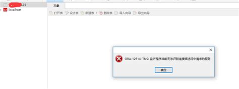 navicat 连接远程oracle数据库，报ora 12514 java csdn问答