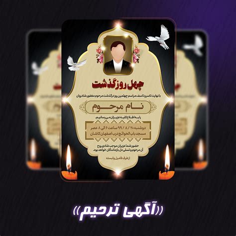 طرح لایه باز آگهی ترحیم