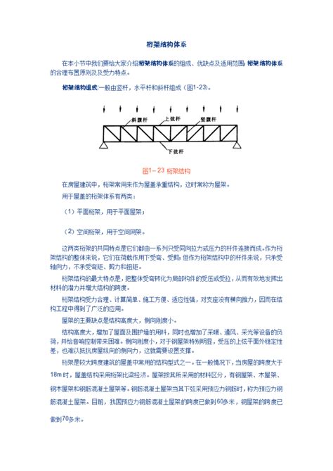桁架结构体系 桁架结构 土木在线