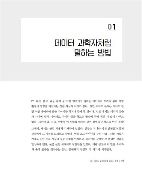 알라딘 미리보기 데이터 과학자가 되는 핵심 기술