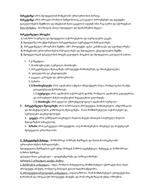 მარკეტინგი 1 კონსპექტი 1 5 თავები Pdf