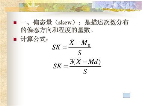 第五节偏态量`峰态量与地位量 Word文档在线阅读与下载 无忧文档