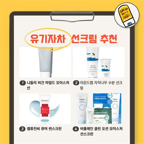 유기자차 무기자차 차이 장단점 총정리 비교 선크림 추천까지 네이버 블로그