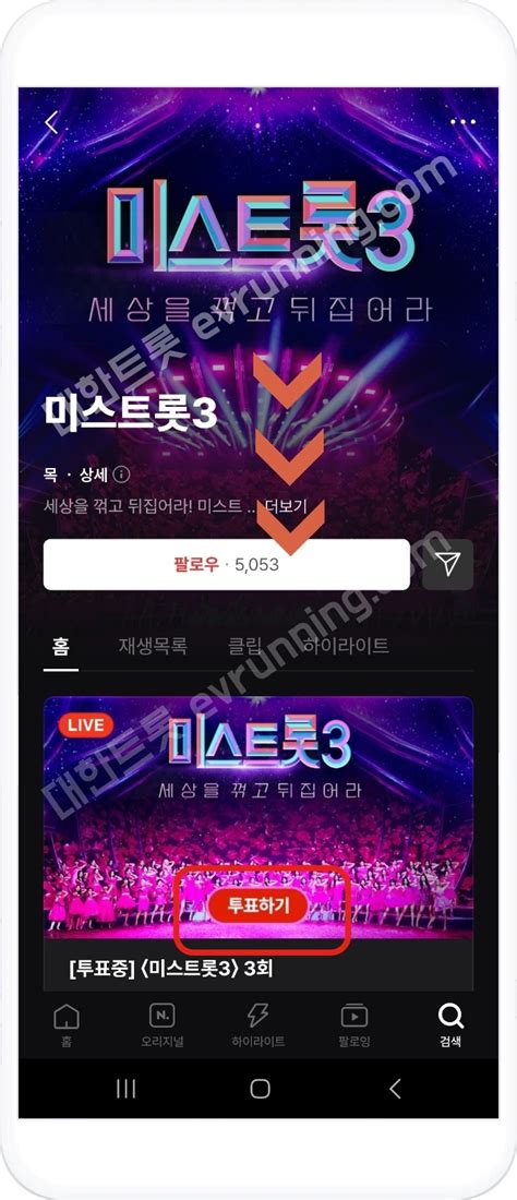 미스트롯3 투표방법 투표하기 홈페이지 미스트롯4 투표방법