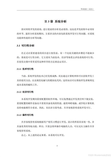 基于java的共享客栈管理系统（10215） csdn博客