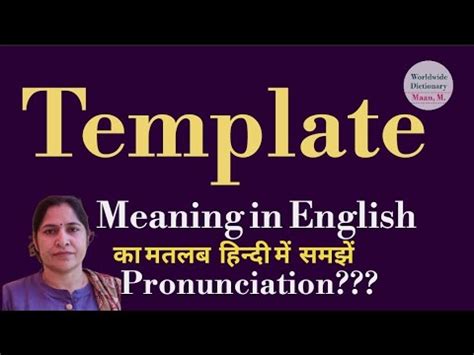 template meaning l meaning of template l template ka Hindi mein kya matlab hota hai l vocabulary ...