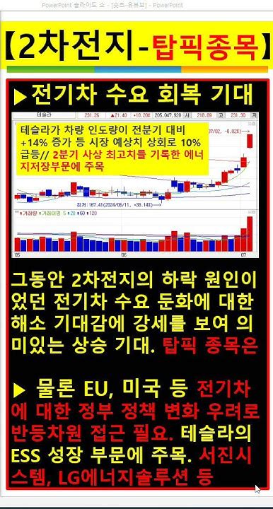 2차전지 바닥권에서 의미있는 반등이 기대되는 이유와 탑픽 종목은 2차전지 Lg에너지솔루션 서진시스템 테슬라 전기차