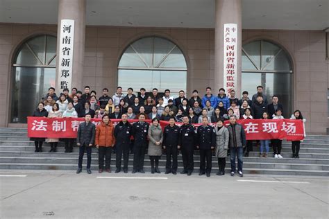 法政学院师生赴新郑监狱顺利开展法制帮教活动 法学院