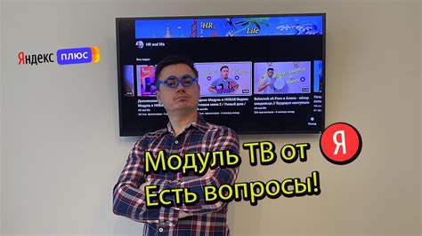 Яндекс Модуль ТВ спустя три месяца эксплуатации... - YouTube
